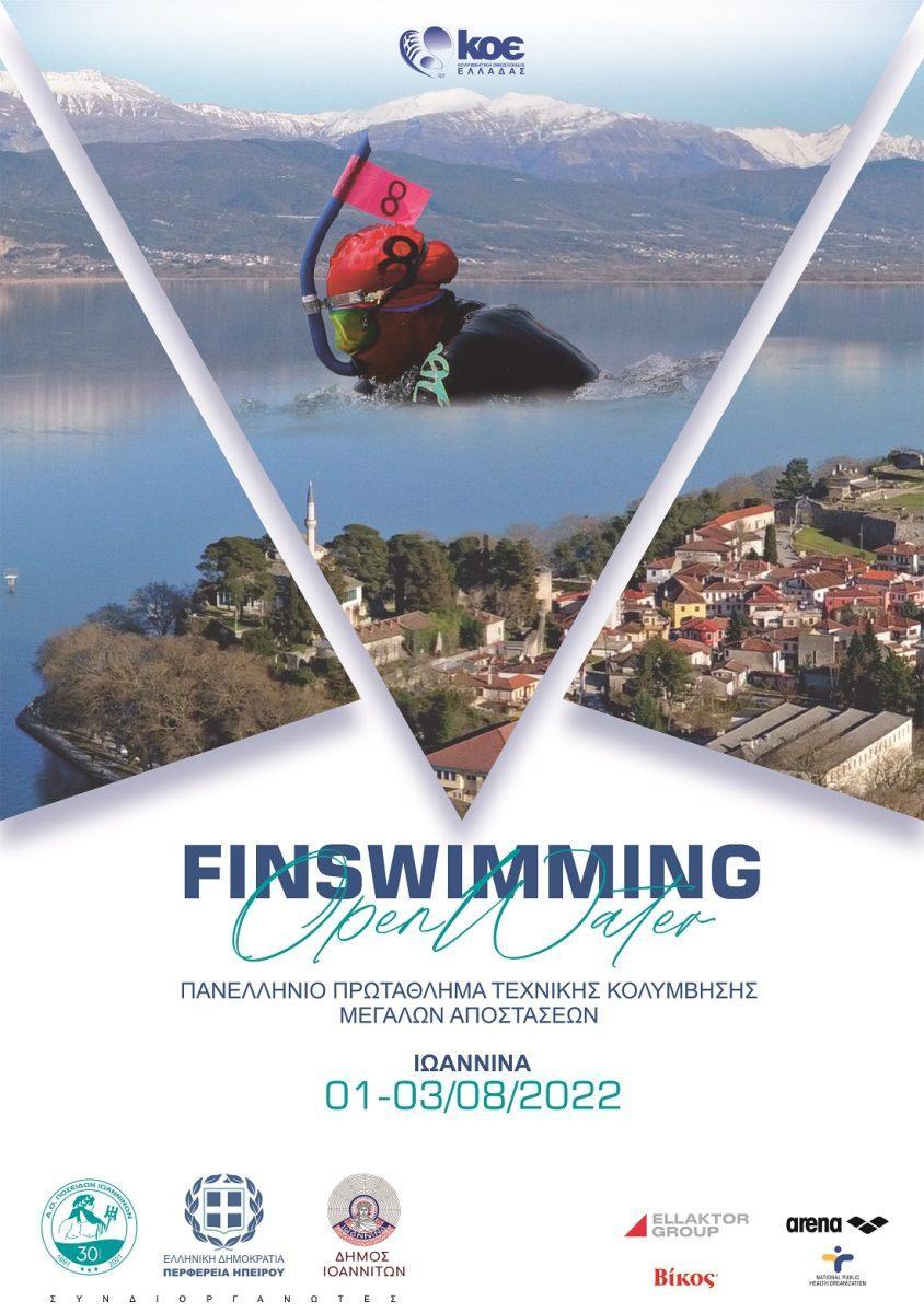 Στην Παμβώτιδα το Πανελλήνιο Πρωτάθλημα Open Water Τεχνικής Κολύμβησης ...