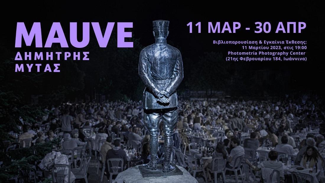 «MAUVE» του Δημήτρη Μυτά στο Photometria Photography Center ...