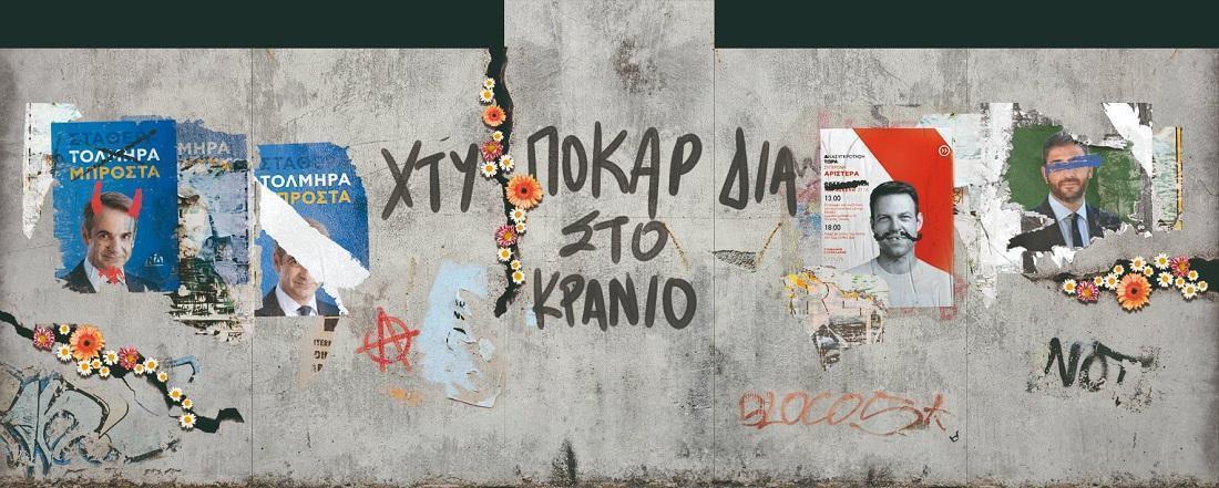 «Χτυποκάρδια στο... κρανίο» στο Καμπέρειο Θέατρο - Ηπειρωτικός Αγών