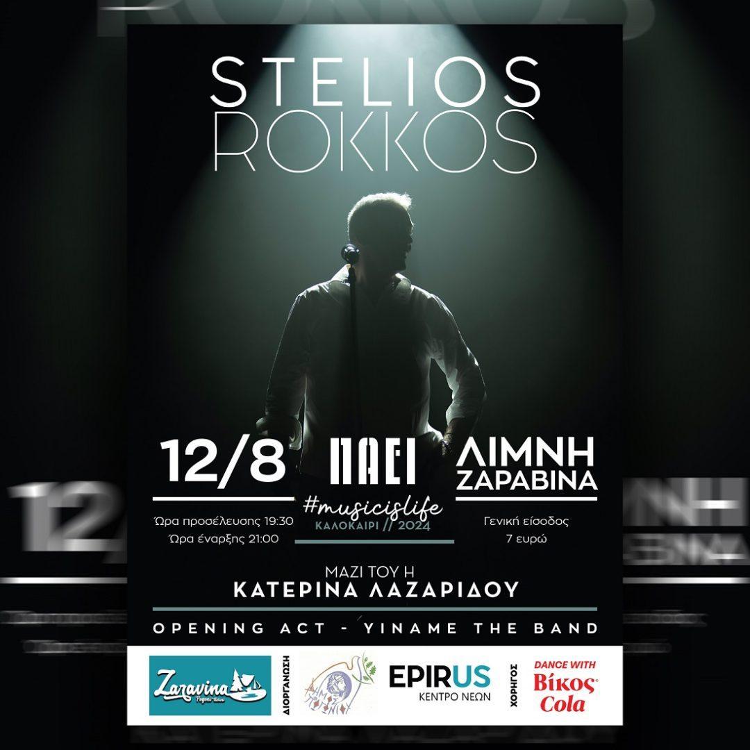 Με Στέλιο Ρόκκο το Zaravina Festival - Ηπειρωτικός Αγών