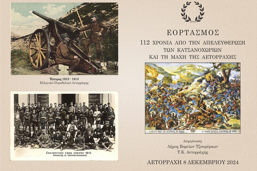 112 χρόνια από την απελευθέρωση των Κατσανοχωρίων - Ηπειρωτικός Αγών