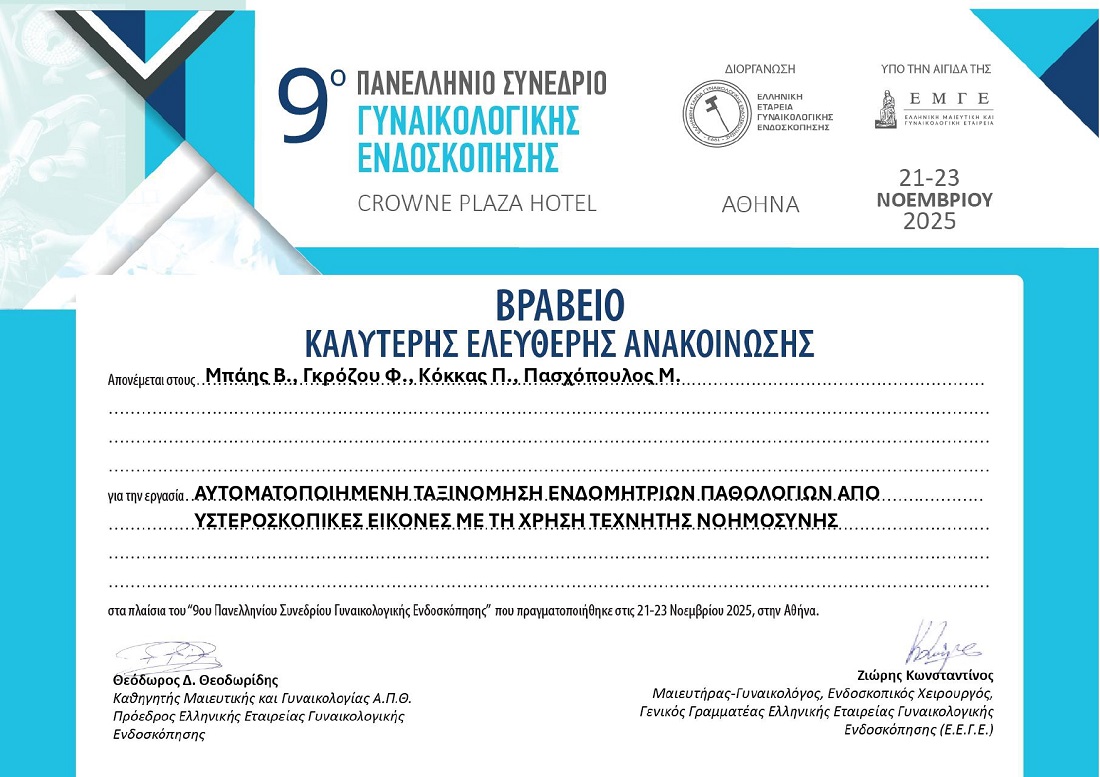 Βραβείο για τη Μαιευτική – Γυναικολογική Κλινική του Πανεπιστημίου ...