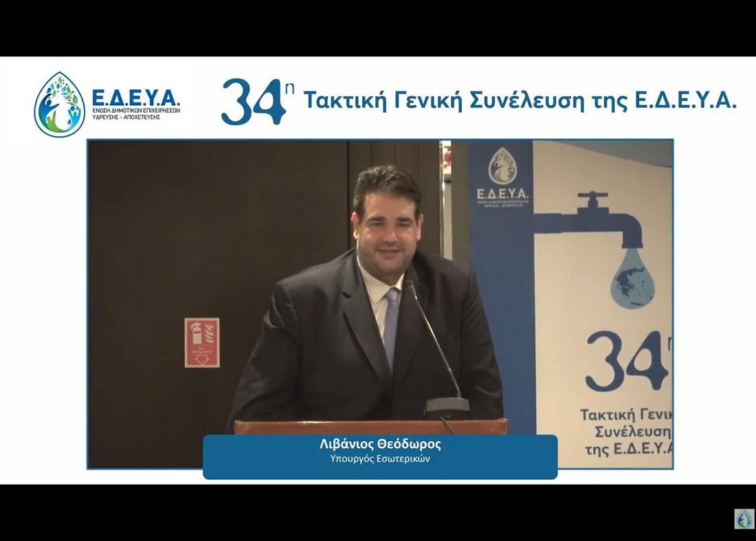 «Παράθυρο» για μείωση του ενεργειακού κόστους των ΔΕΥΑ - Ηπειρωτικός Αγών