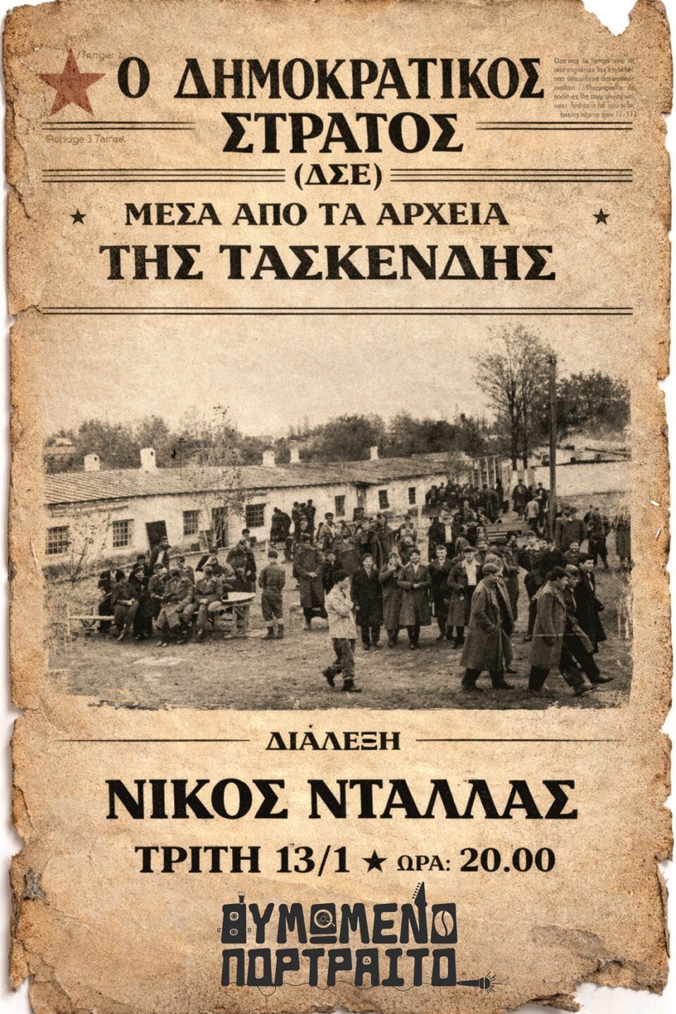 Ο Δημοκρατικός Στρατός (ΔΣΕ) μέσα από τα αρχεία της Τασκένδης ...